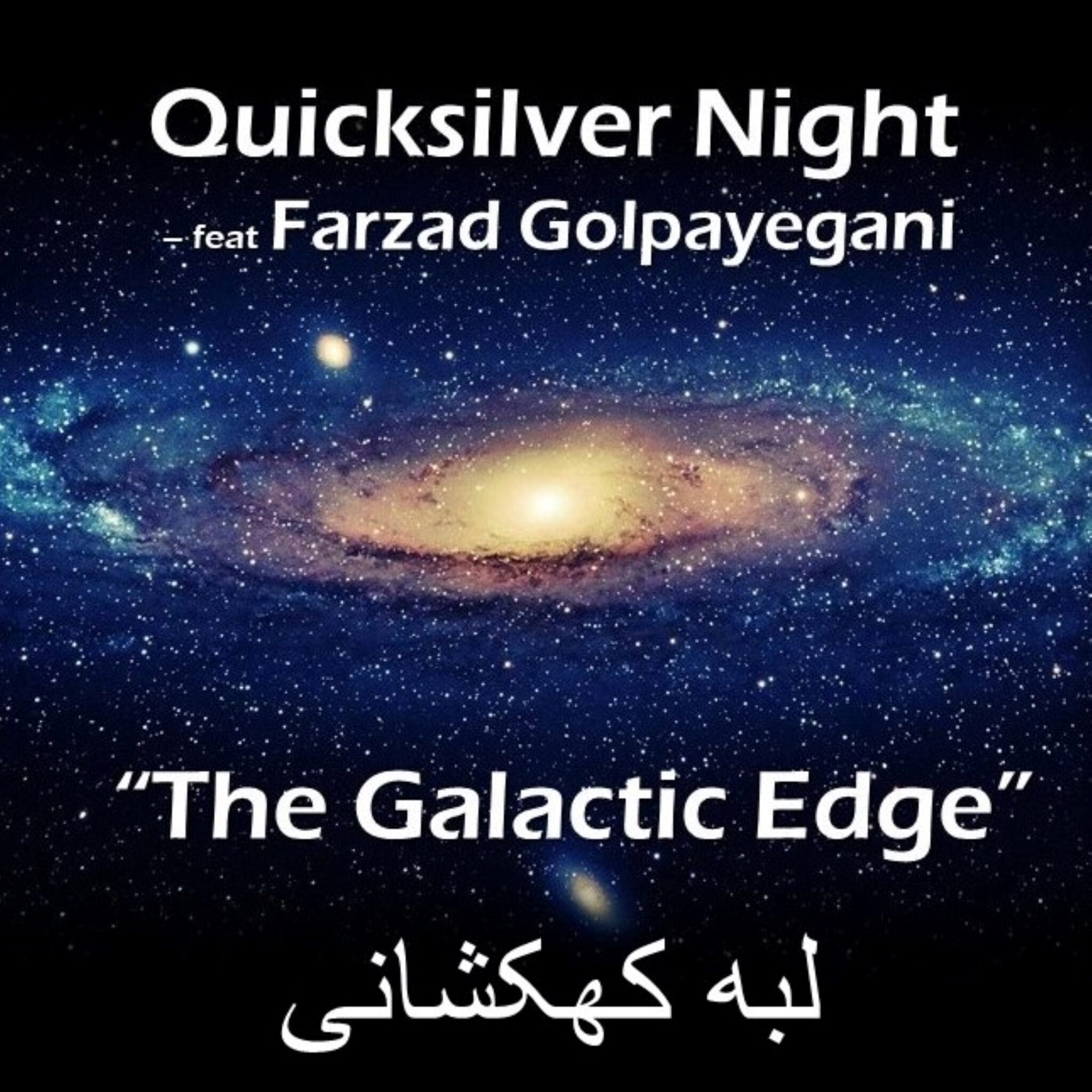 The Galactic Edge – Quicksilver Night